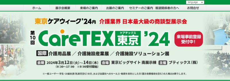 車いすCOLORS®が、3月12～14日開催の介護業界 日本最大級の商談型展示会「CareTEX東京’24」に出展します。｜株式会社カラーズ